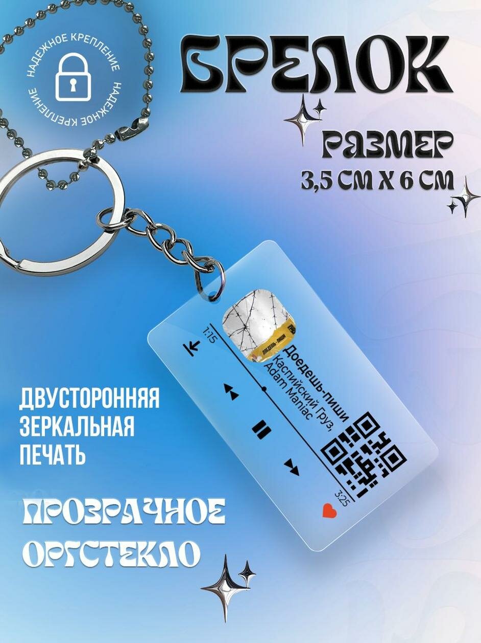 Брелок