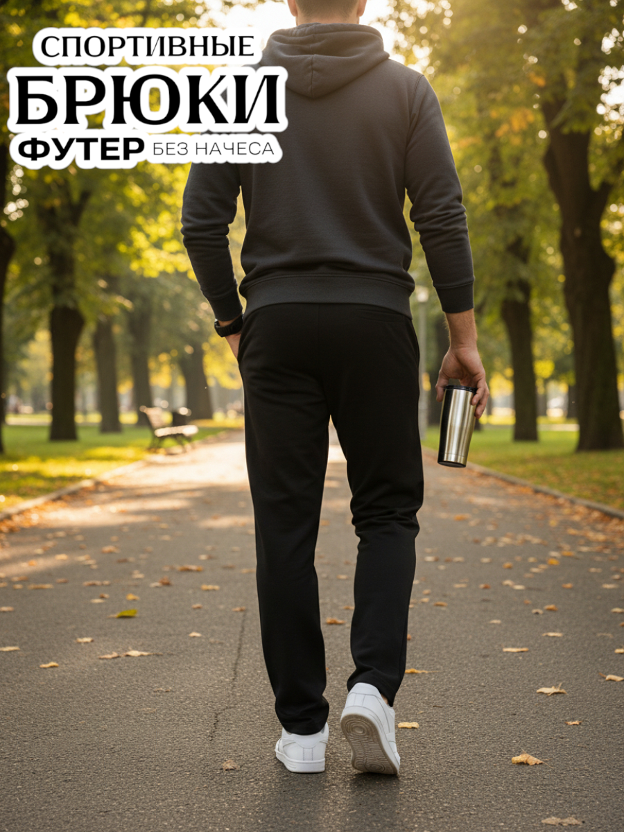 Брюки Спортивные