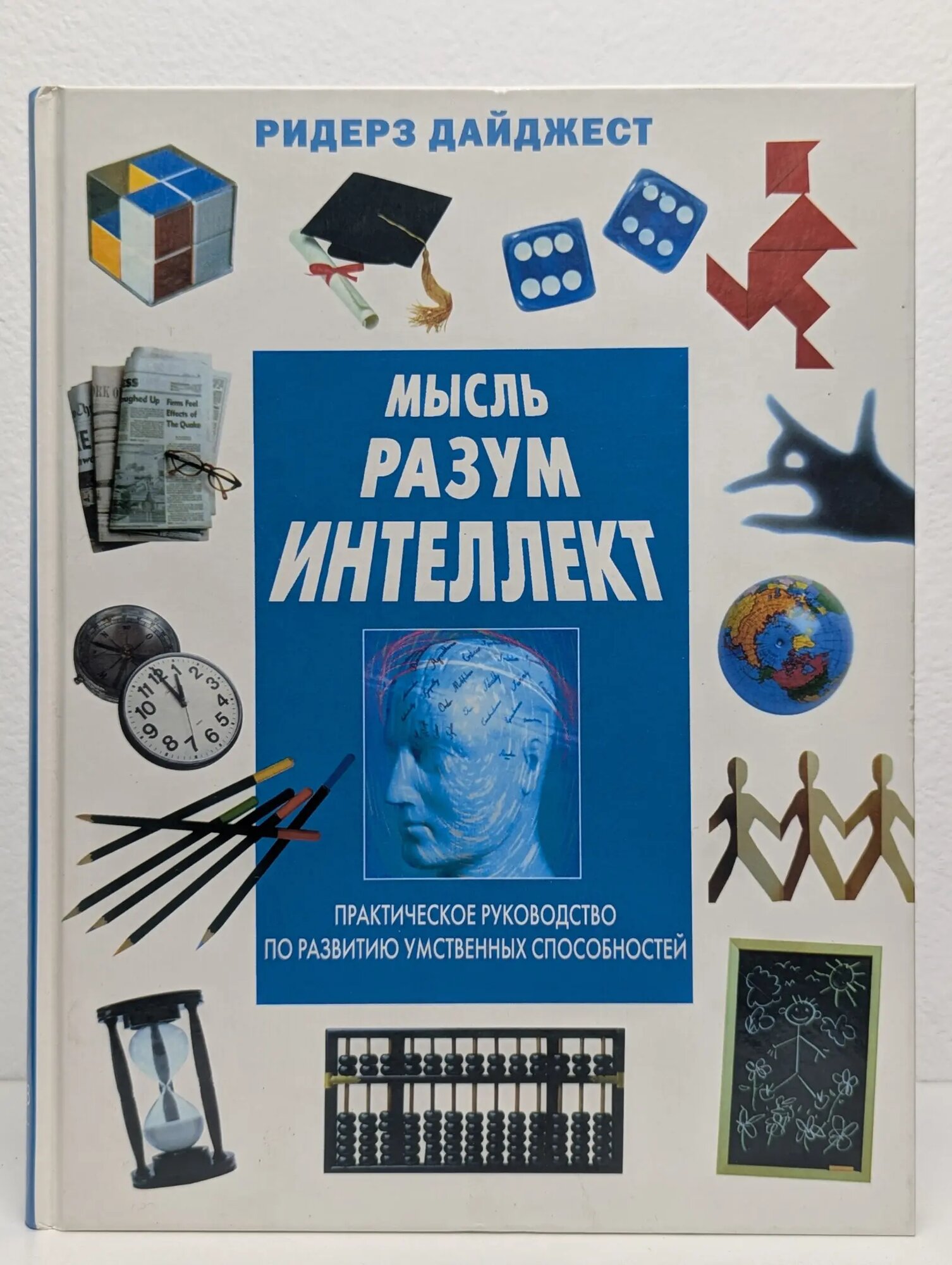 Мысль. Разум. Интеллект Ярошенко Натела (ред.) 2003