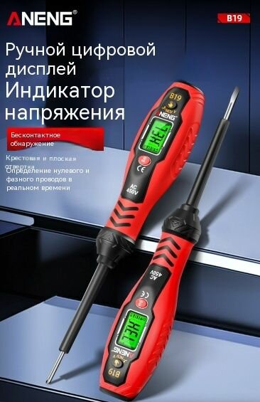 Индикаторная отвертка, С экраном дисплея, многофункциональный тестер, индуктивное напряжение, бытовой, удобный в переноске, заостренный, 1 шт.
