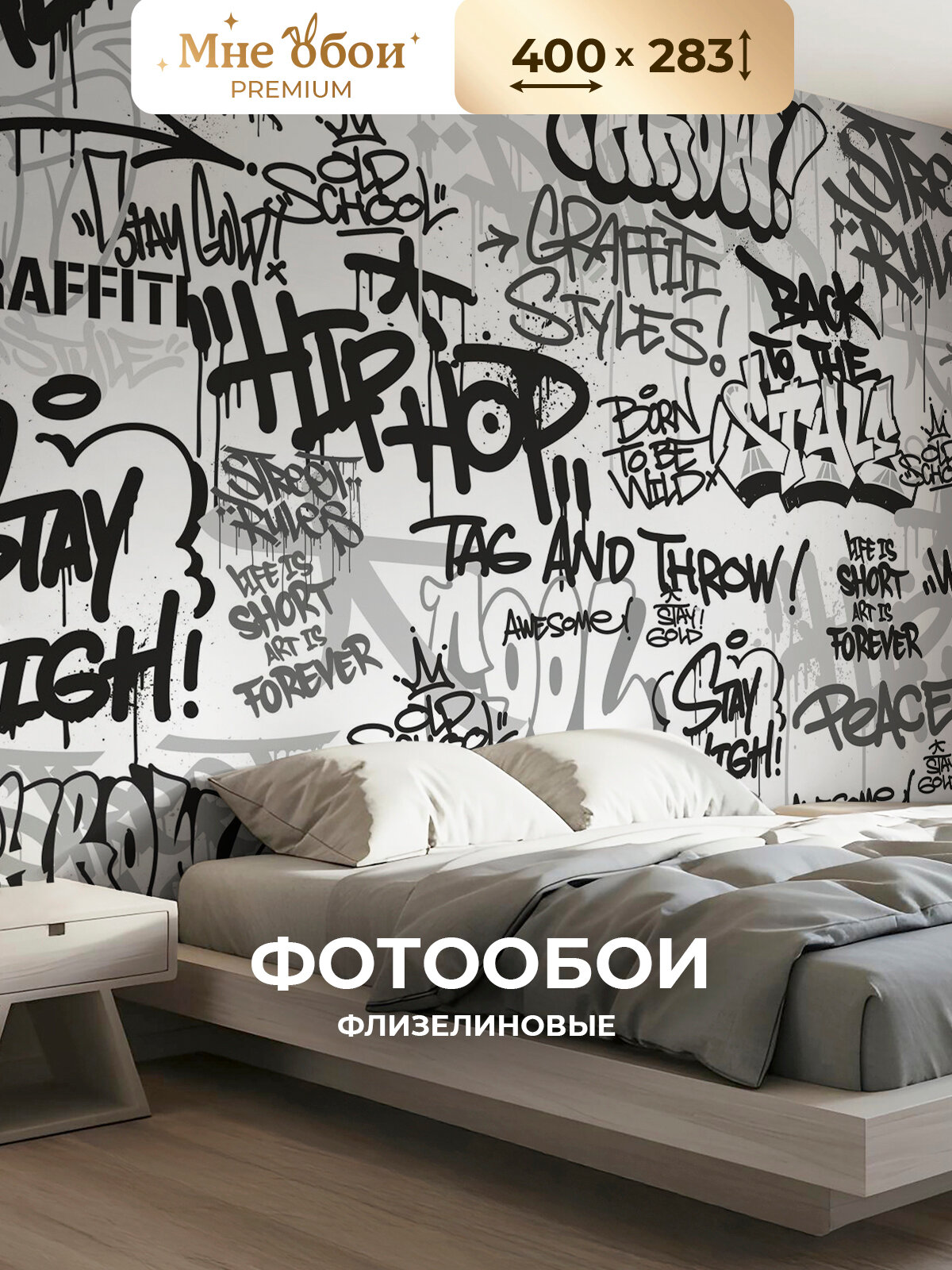 Фотообои на стену в детскую 3d 400х283 (ШхВ) фото обои для мальчика и девочки, граффити