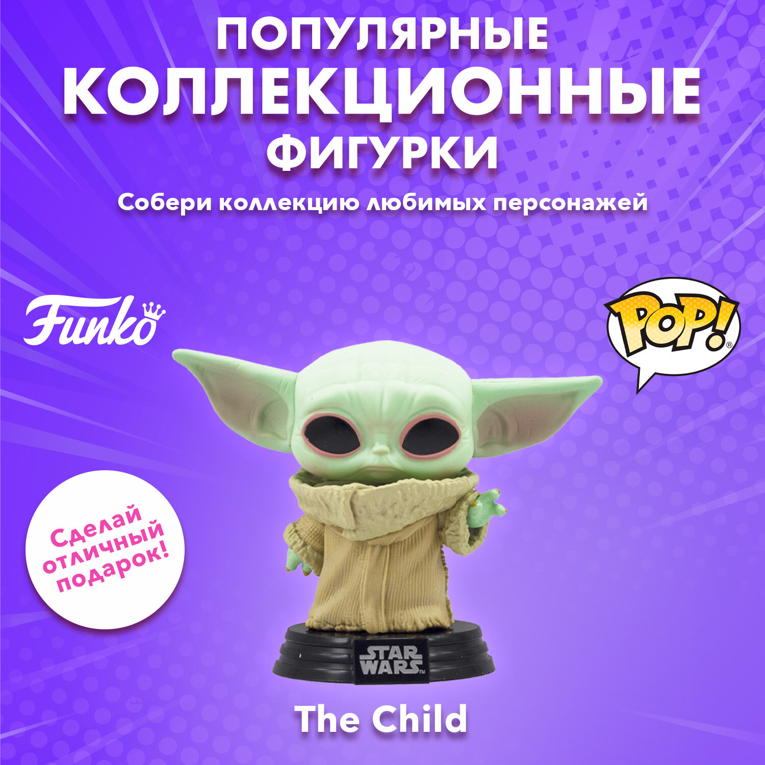 Фигурка Funko POP! Bobble Star Wars Mandalorian The Child/ Фанко ПОП по мотивам франшизы "Звездные Войны", Дитя Мандалориан