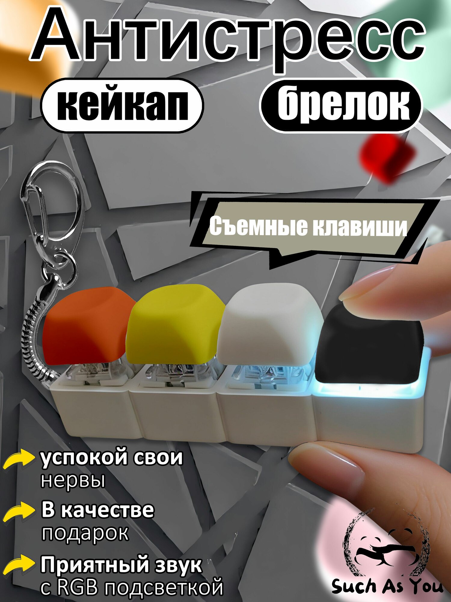 Кейкап антистресс игрушка - клавиатура брелок со звуком - RGB подсветка