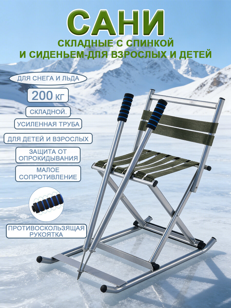 Санки складные с сиденьем-для взрослых и детей