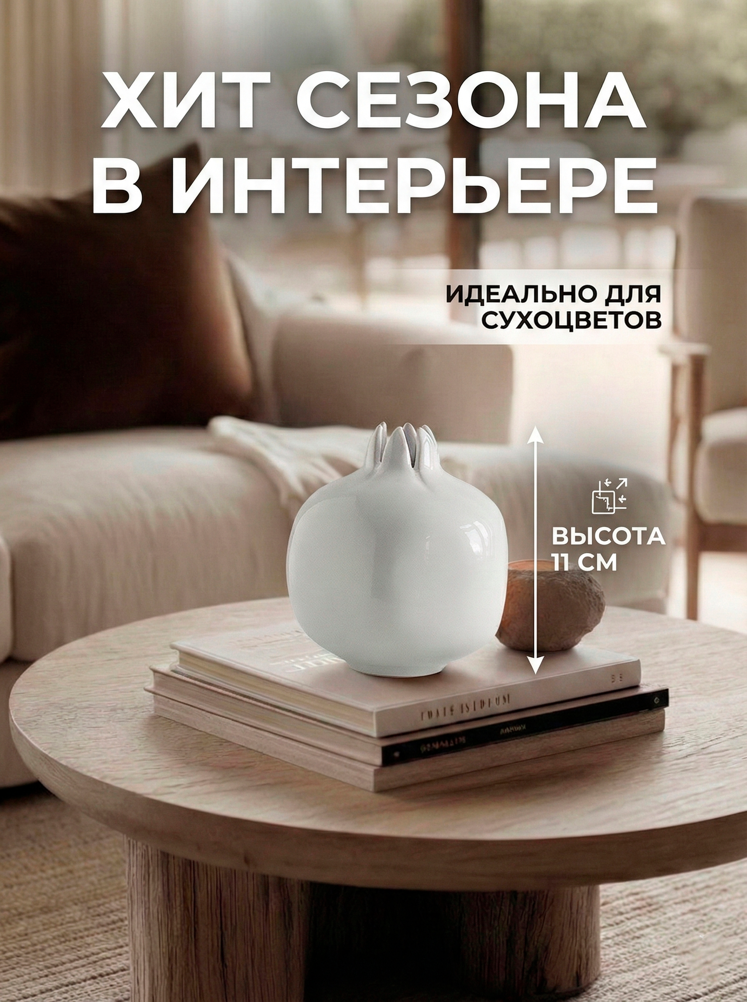 Статуэтка Hill & Mill "Гранат"средний, керамика, ручная работа, белая