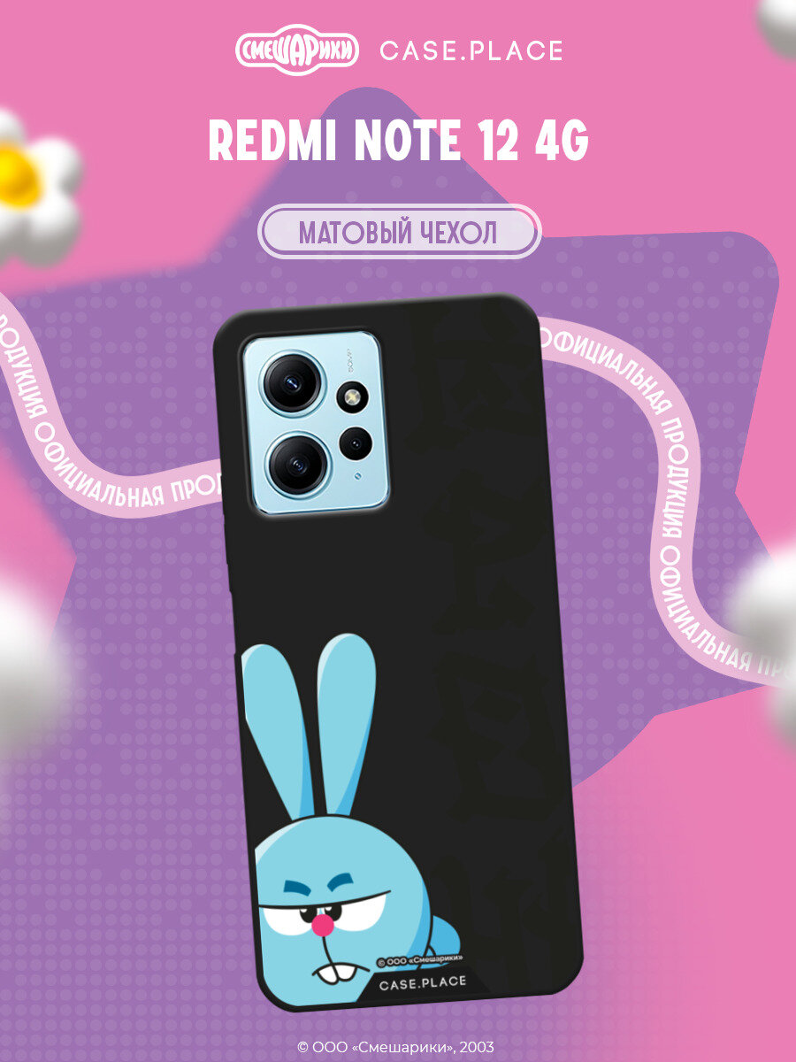 Чехол на Xiaomi Redmi Note 12 4G / Сяоми Редми Ноут 12 4G с принтом Смешарики Крош граффити