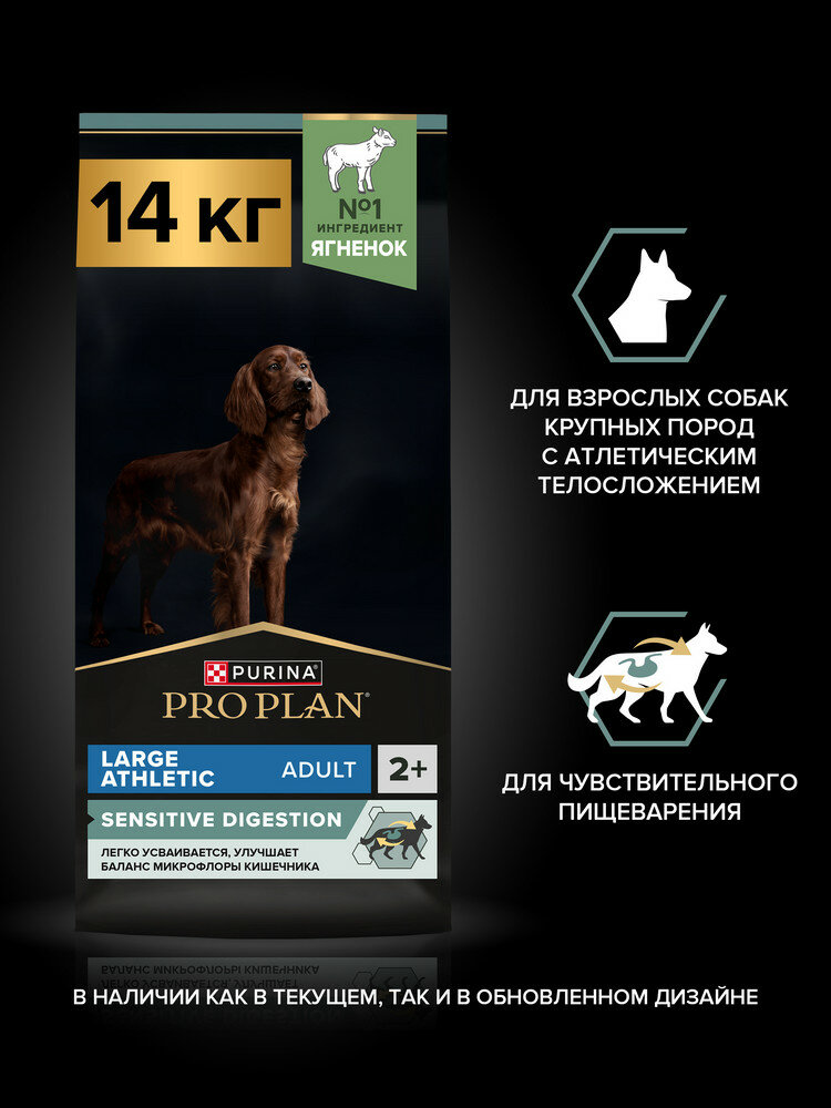 Сухой корм PRO PLAN® SENSITIVE DIGESTION для взрослых собак крупных пород с атлетическим телосложением с чувствительным пищеварением с ягненком, 14 кг