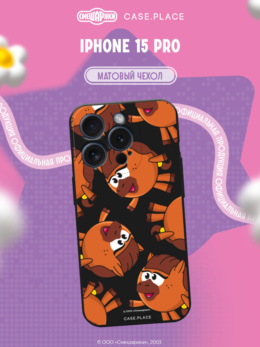 Чехол на Apple iPhone 15 Pro / Айфон 15 Про с принтом Смешарики паттерн Игогоша детский