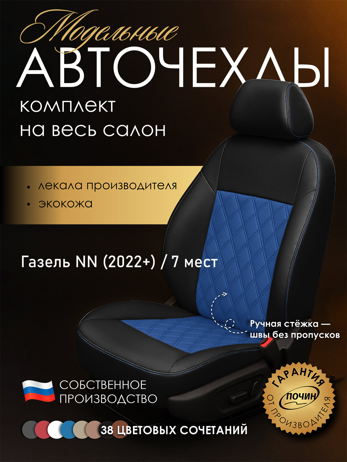 Авточехлы Газель NN (7 мест) (2022+) "Двойной ромб" экокожа, черно-синий