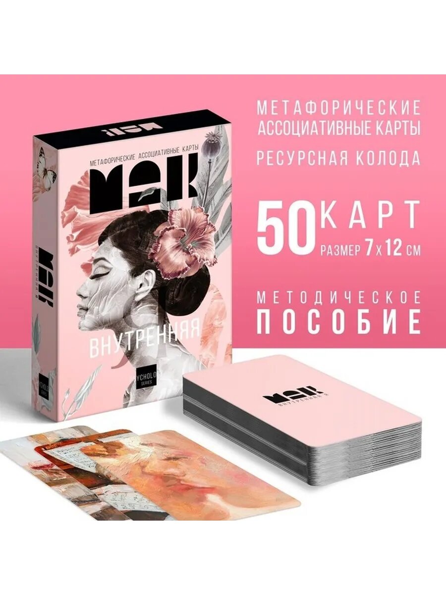 Гармония внутри: ассоциативные карты для женщин