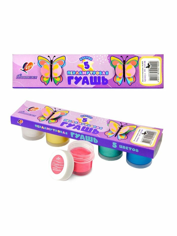 Гуашь 5цв*15мл Луч "Фантазия", перламутровая 10979977