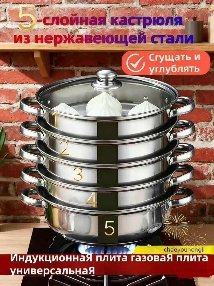 Мантоварка, Нержавеющая сталь, 5 яруса, 28 л