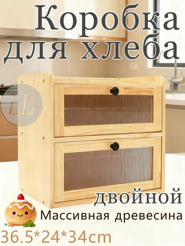 Хлебница, 36.5 см х 24 см х 34 см