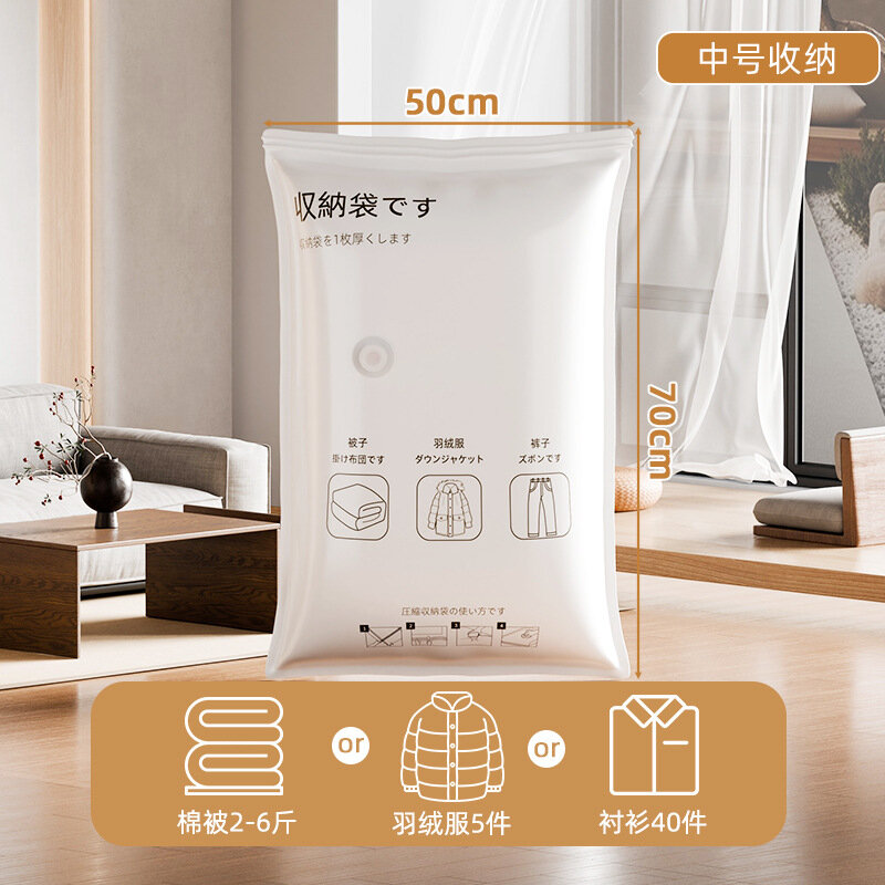 Запечатываемый вакуумный компрессионный мешок для хранения одежды, японский стиль белый, средний размер 50x70см