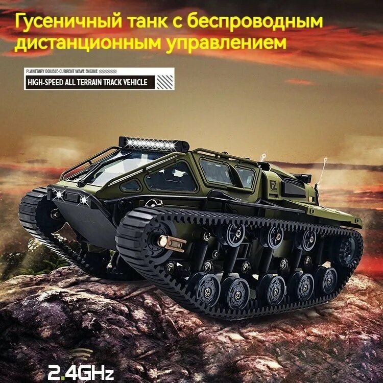 1:16 Радиоуправляемый вездеходный гусеничный танк-симулятор