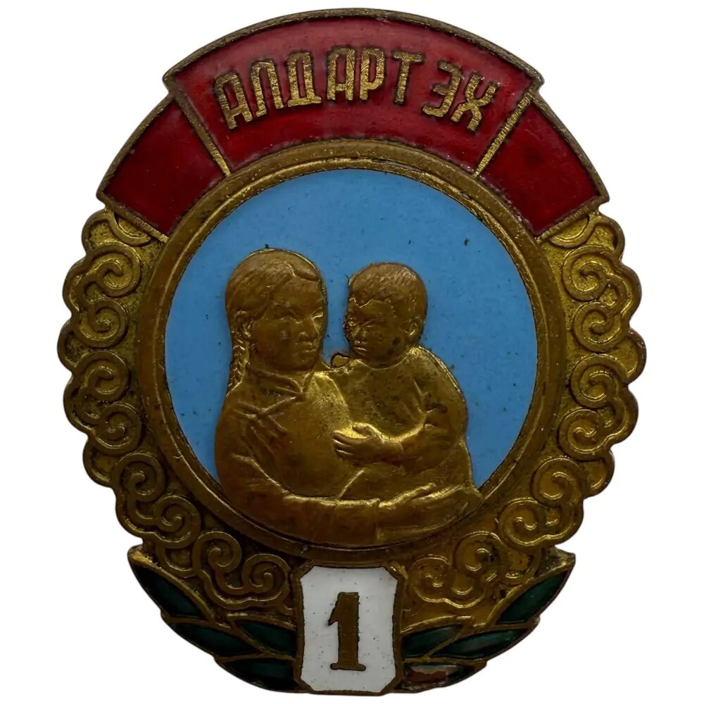 Монголия, орден "Материнская слава" I степень 49473, 1971-1990 гг.