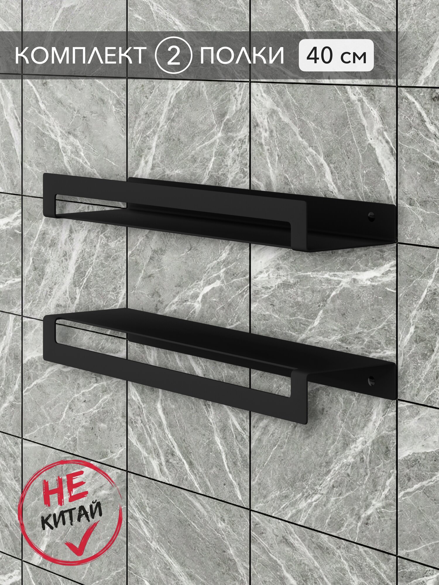 Полка железная черная 40 см на стену органайзер для кухни настенный держатель для специй и полотенец 2 шт