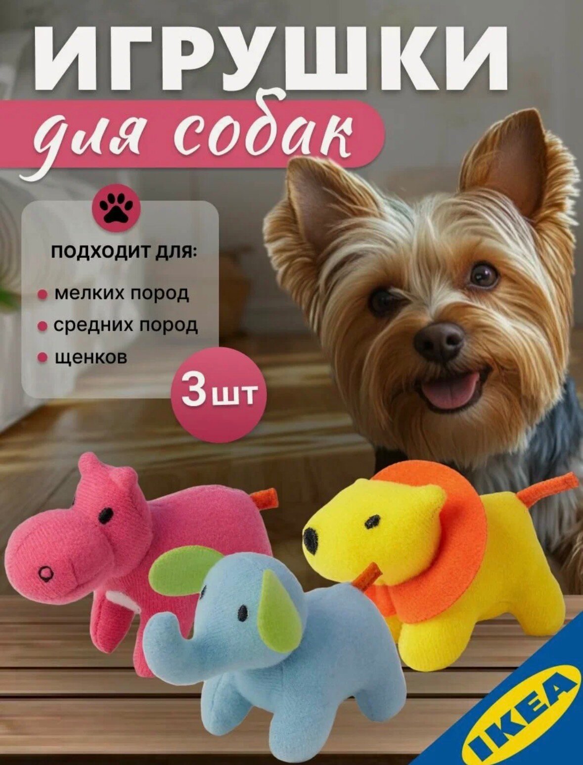 Игрушка мягкая для собак мелких пород и средних щенков 3 шт. слон/лев/гиппопотам