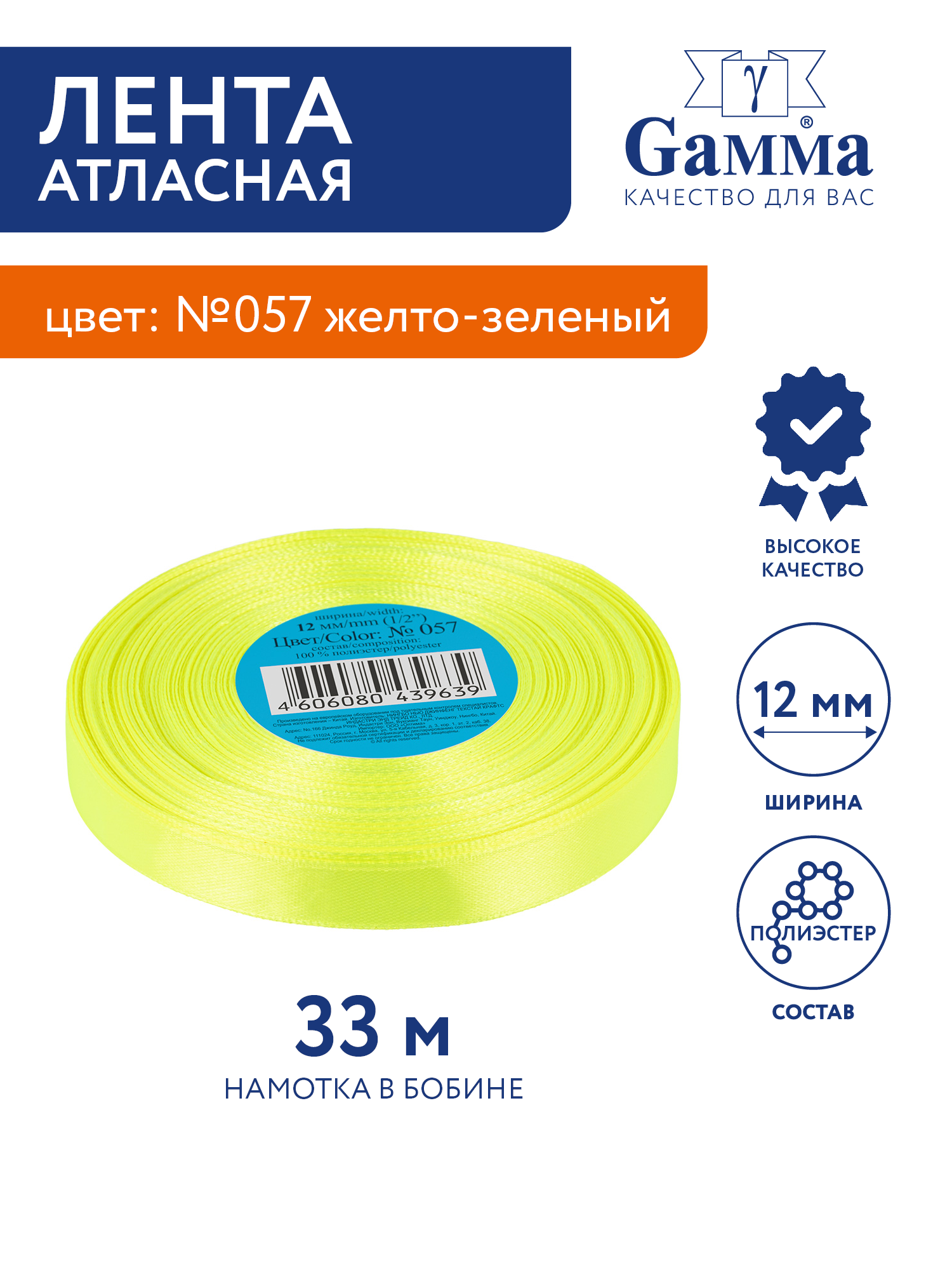 Лента атласная 12 мм "Gamma" 33 м №057 желто-зеленый