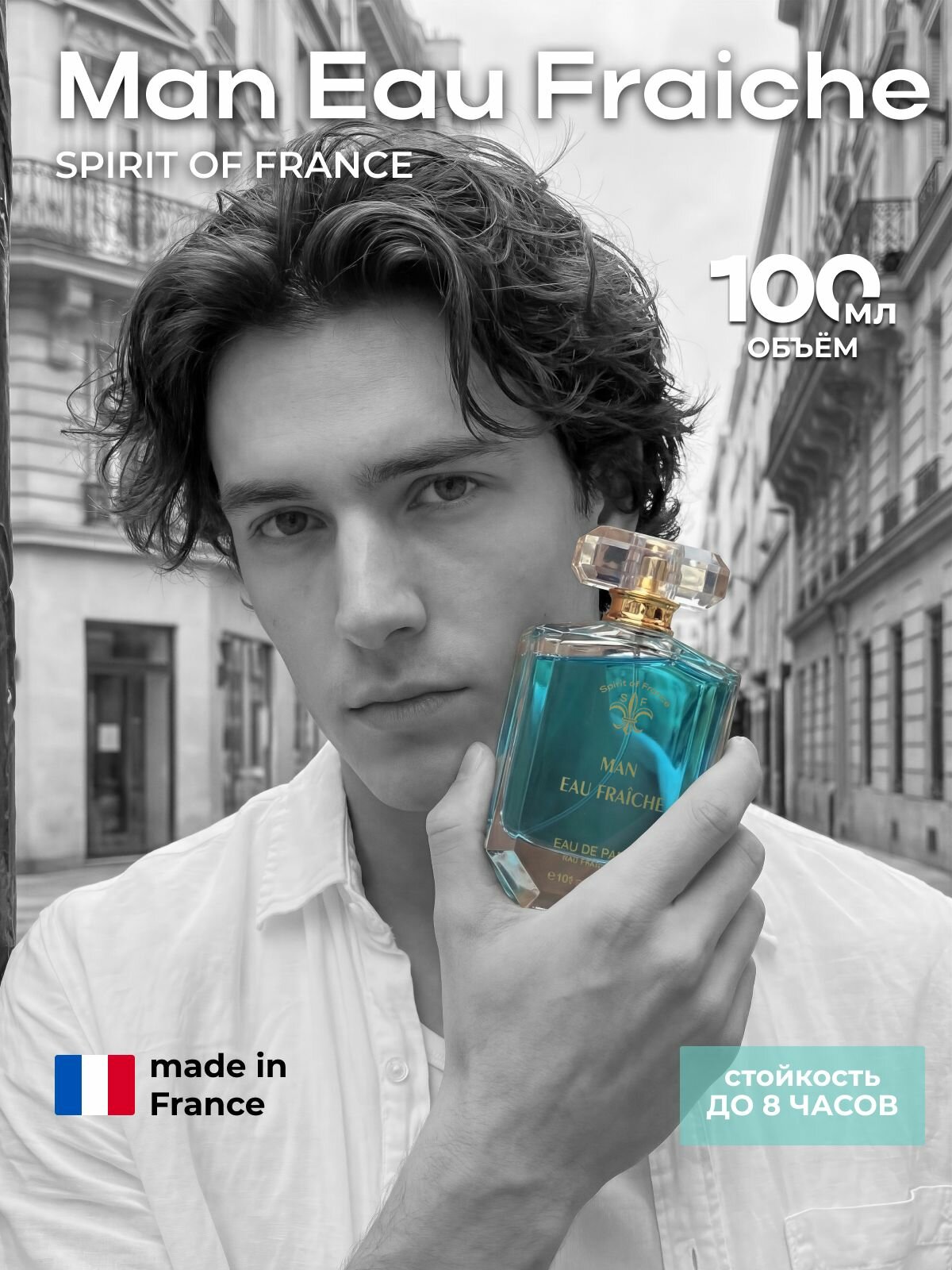 Духи мужские Мен Фреш - Man Eau Fraiche стойкие французские 100 мл