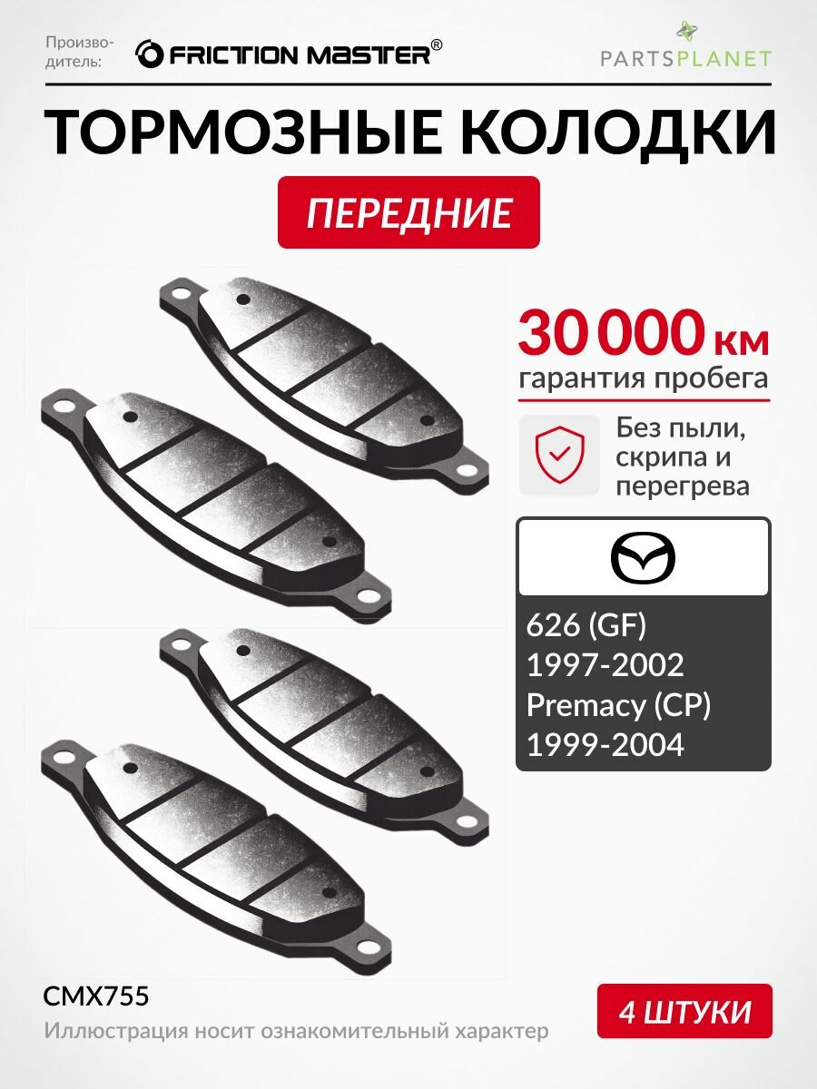 Тормозные колодки передние керамические на Мазда 6, 626