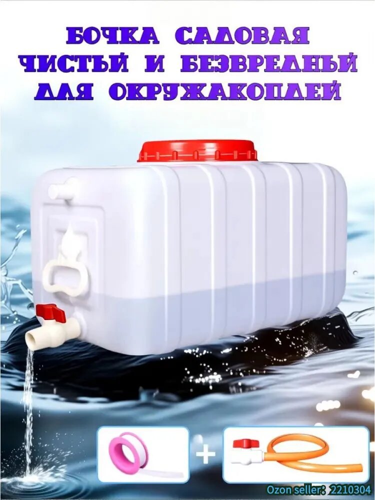 Бочка садовая ABS пластик