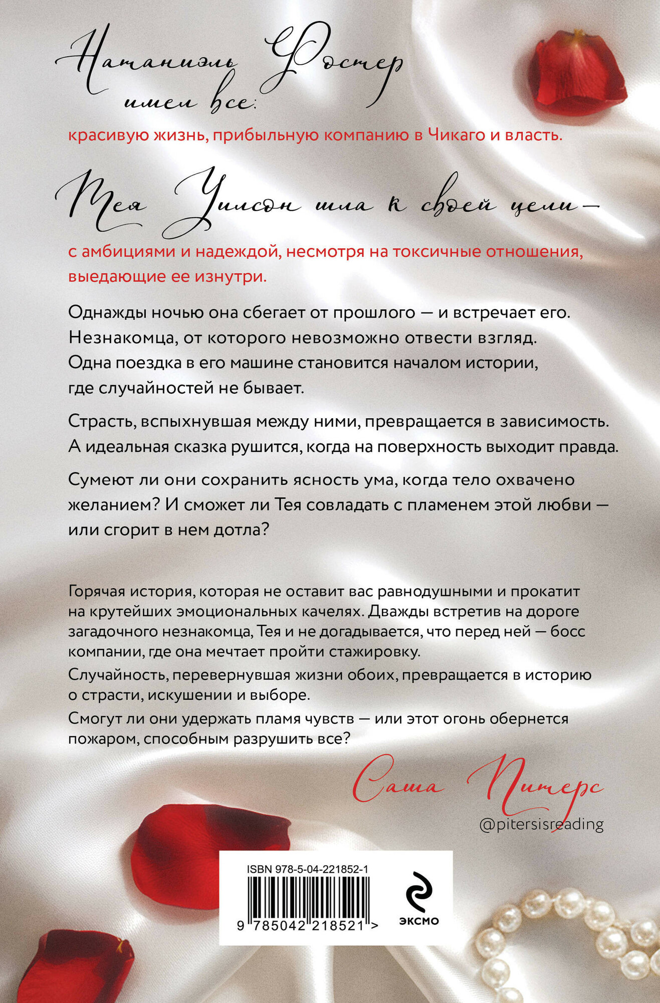 Без стыда — фото 1
