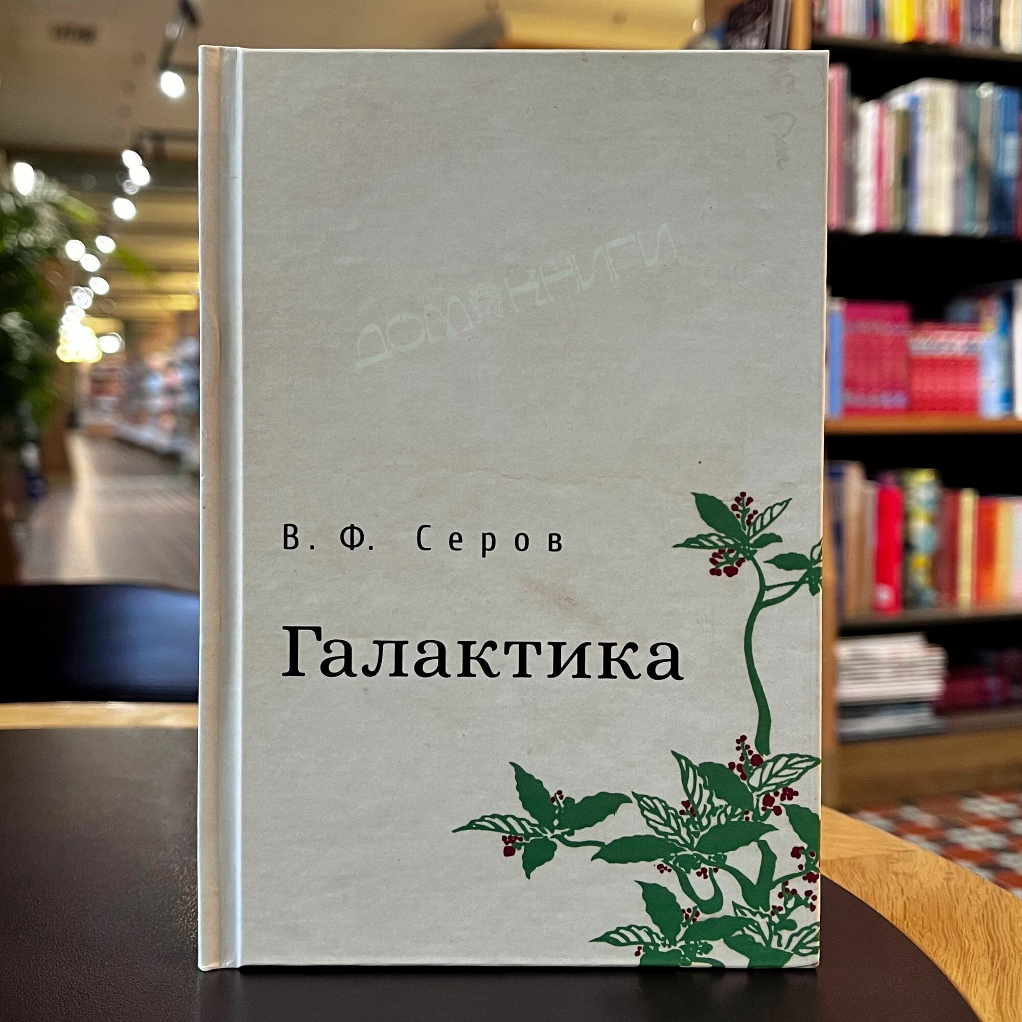 Книга "Галактика"