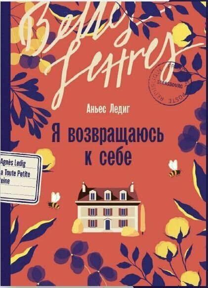 Книга "Я возвращаюсь к себе"