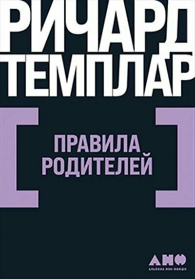 Книга "Правила родителей"
