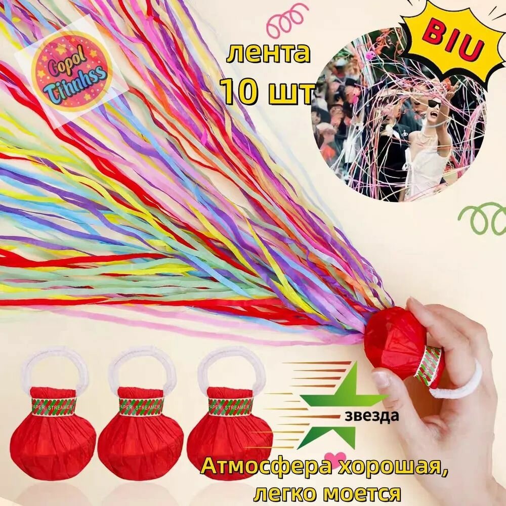 Серпантин Полоски 19 см красный 10 шт