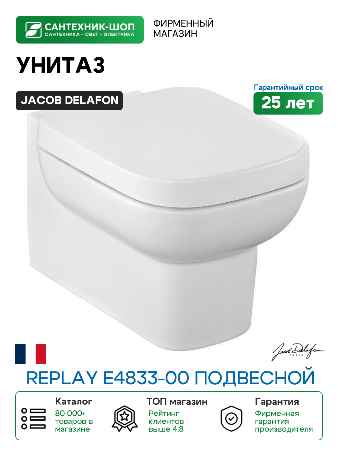 Унитаз Jacob Delafon Replay E4833-00 подвесной без сиденья