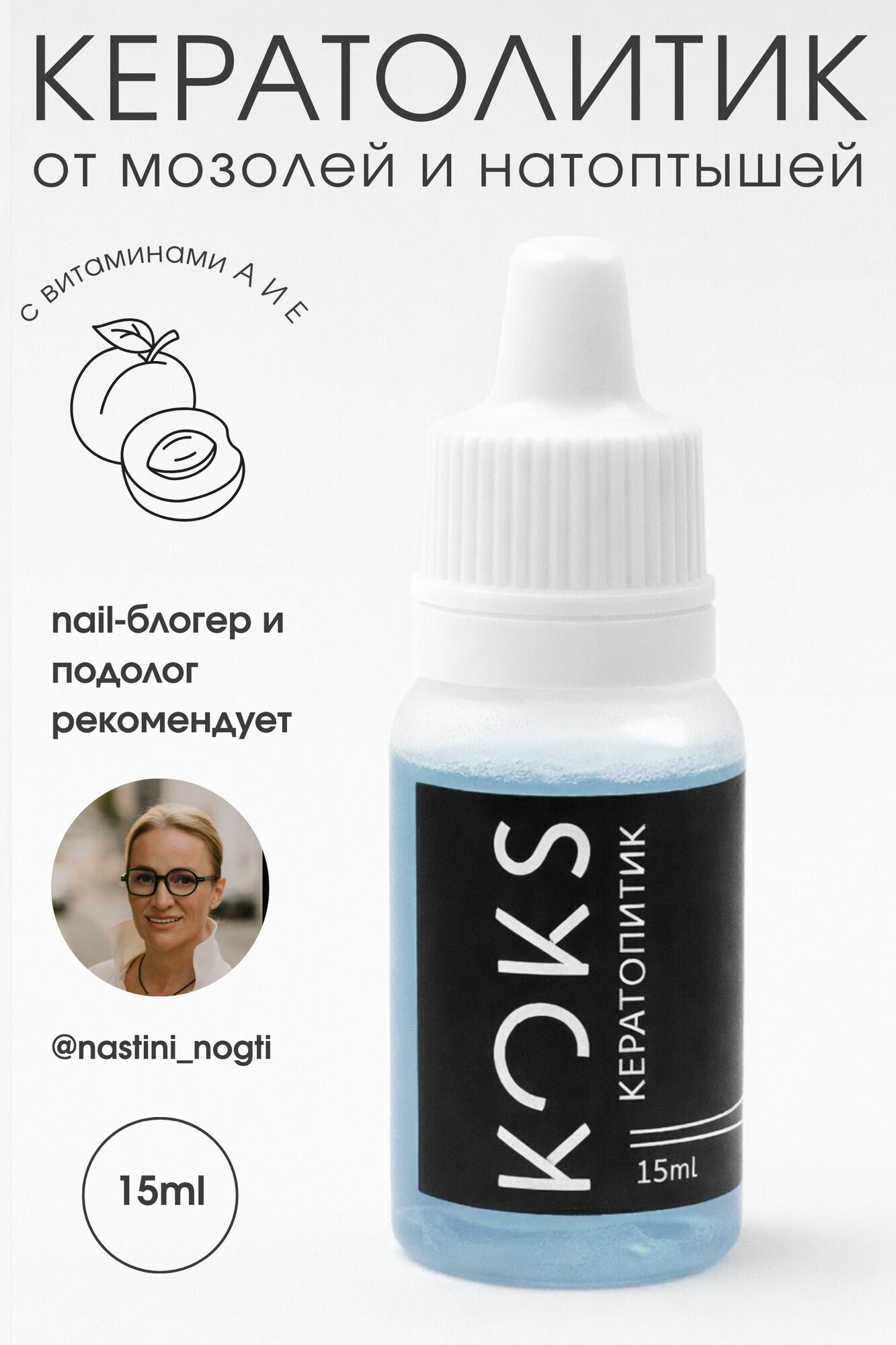 Кератолитик KOKS от мозолей и натоптышей 15мл