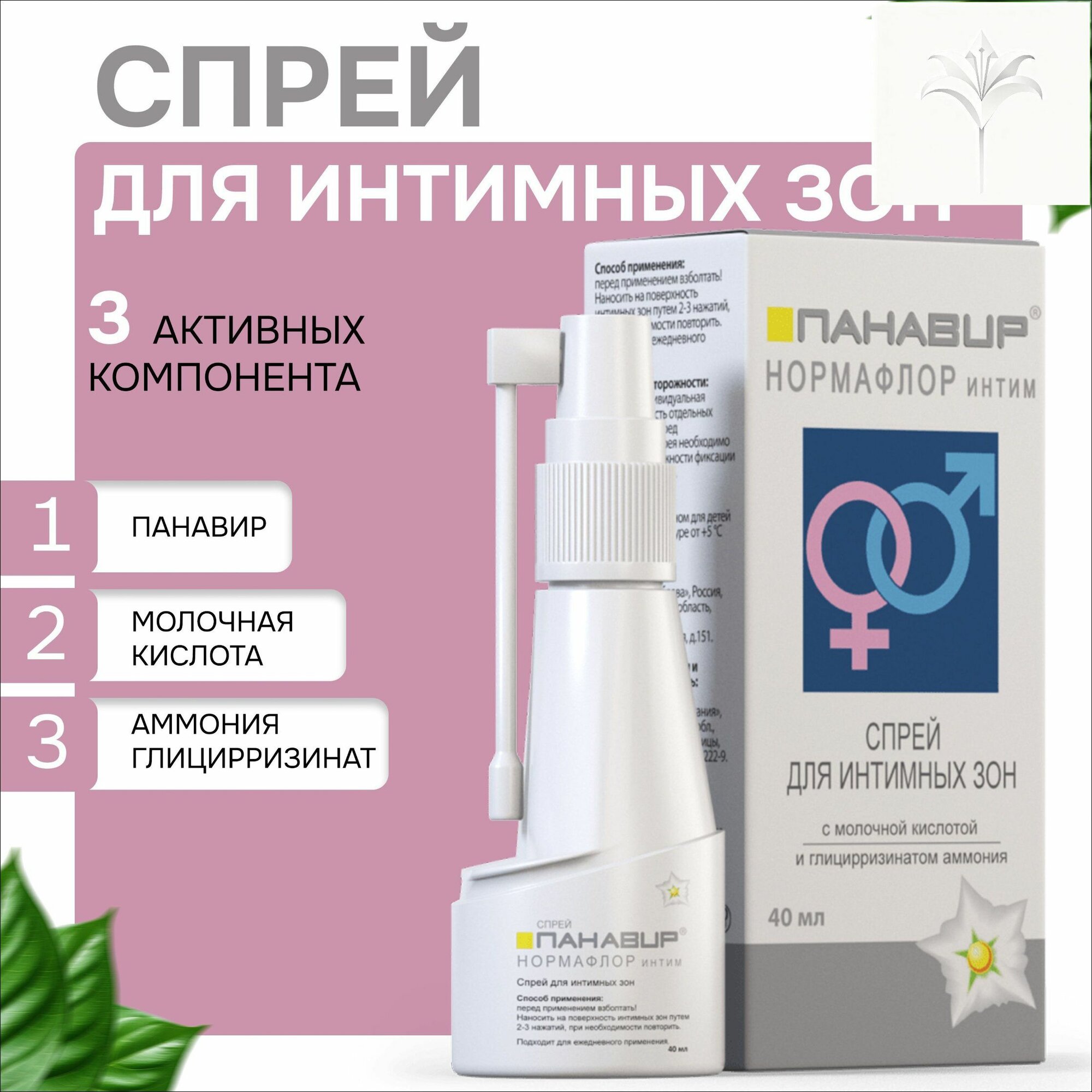 Средство для интимной гигиены