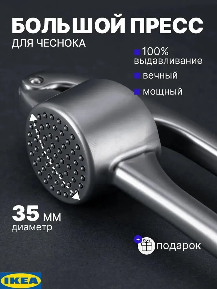 IKEA Пресс для чеснока