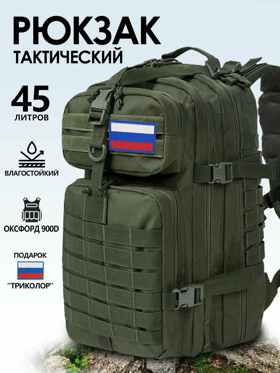 Рюкзак тактический туристический 45 литров зелёный