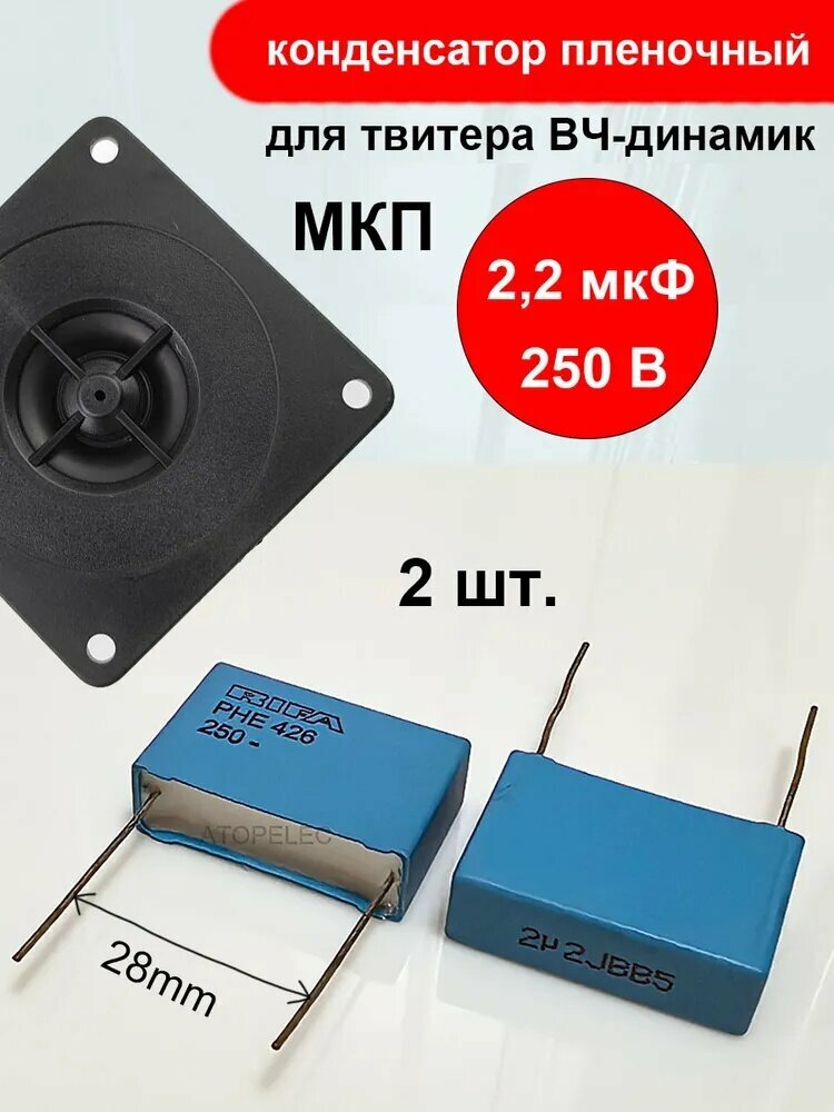 2 шт. RIFA 2,2мкф 250В PHE426 МКП(MKP) конденсатор пленочный для твитера ВЧ-динамик