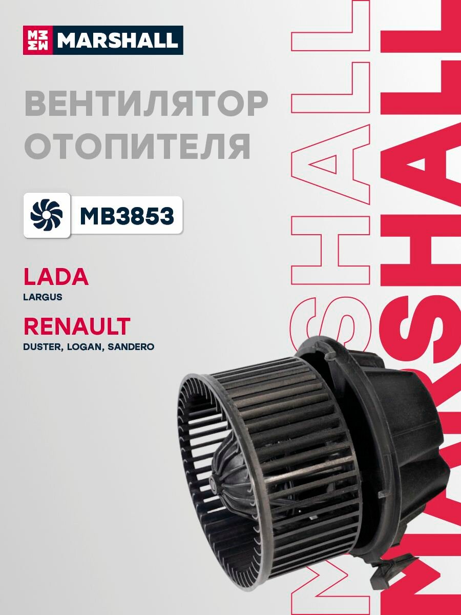Мотор печки (вентилятор) отопителя для LADA Лада ВАЗ Largus Ларгус Renault Рено Duster Дастер Logan Логан Sandero Сандеро 272106020R