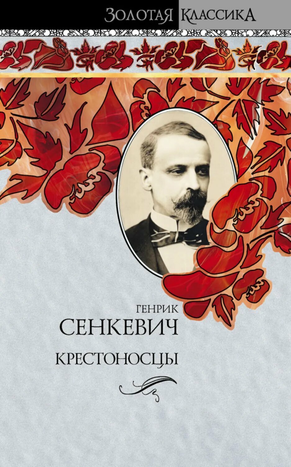 Крестоносцы [Цифровая книга]