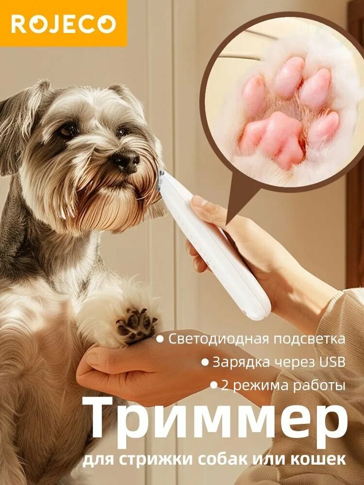 ROJECO Триммер для стрижки собак и кошек, машинка для груминга, стрижки лап и ушей, с подсветкой, T50