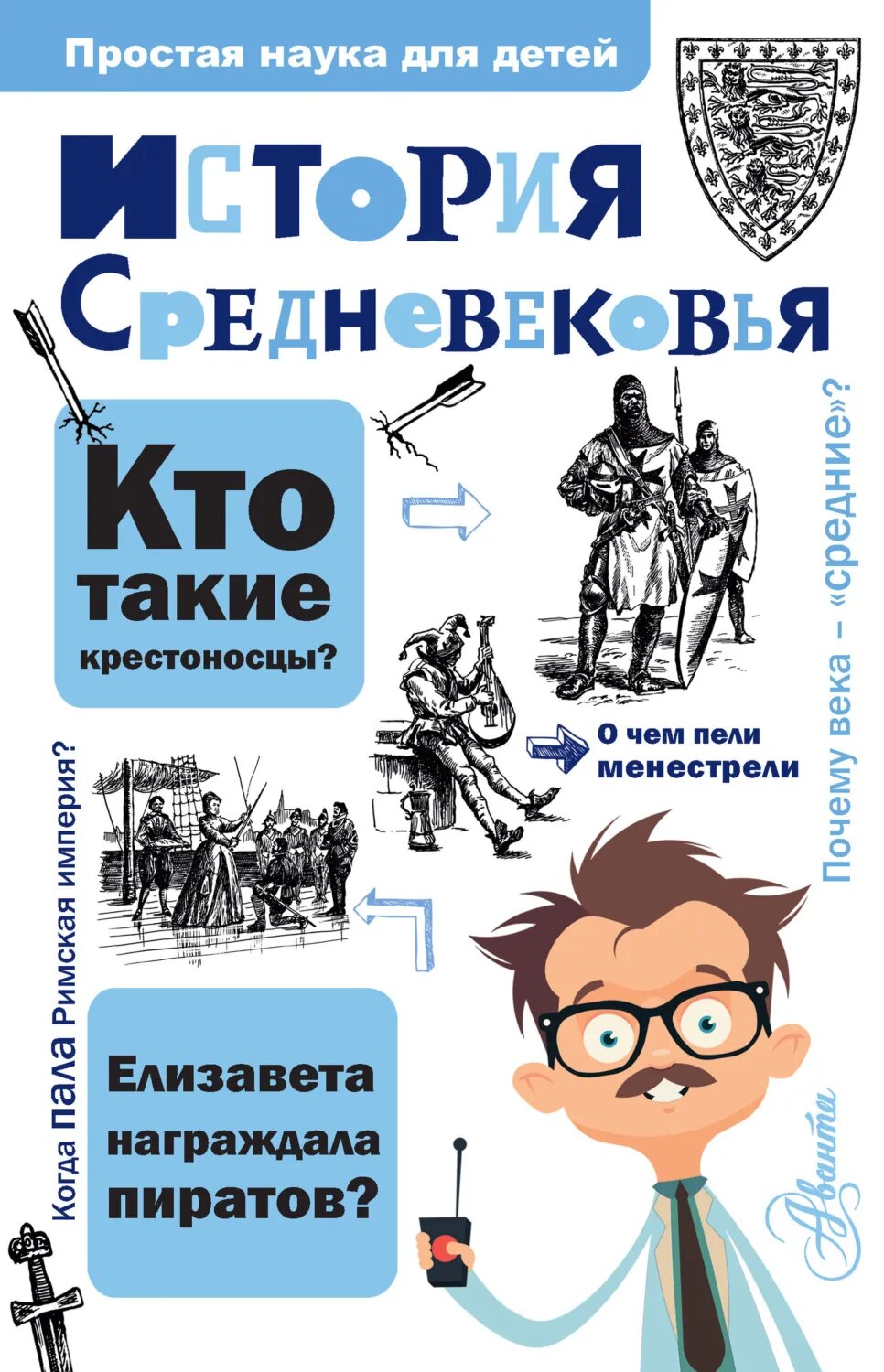 История Средневековья [Цифровая книга]