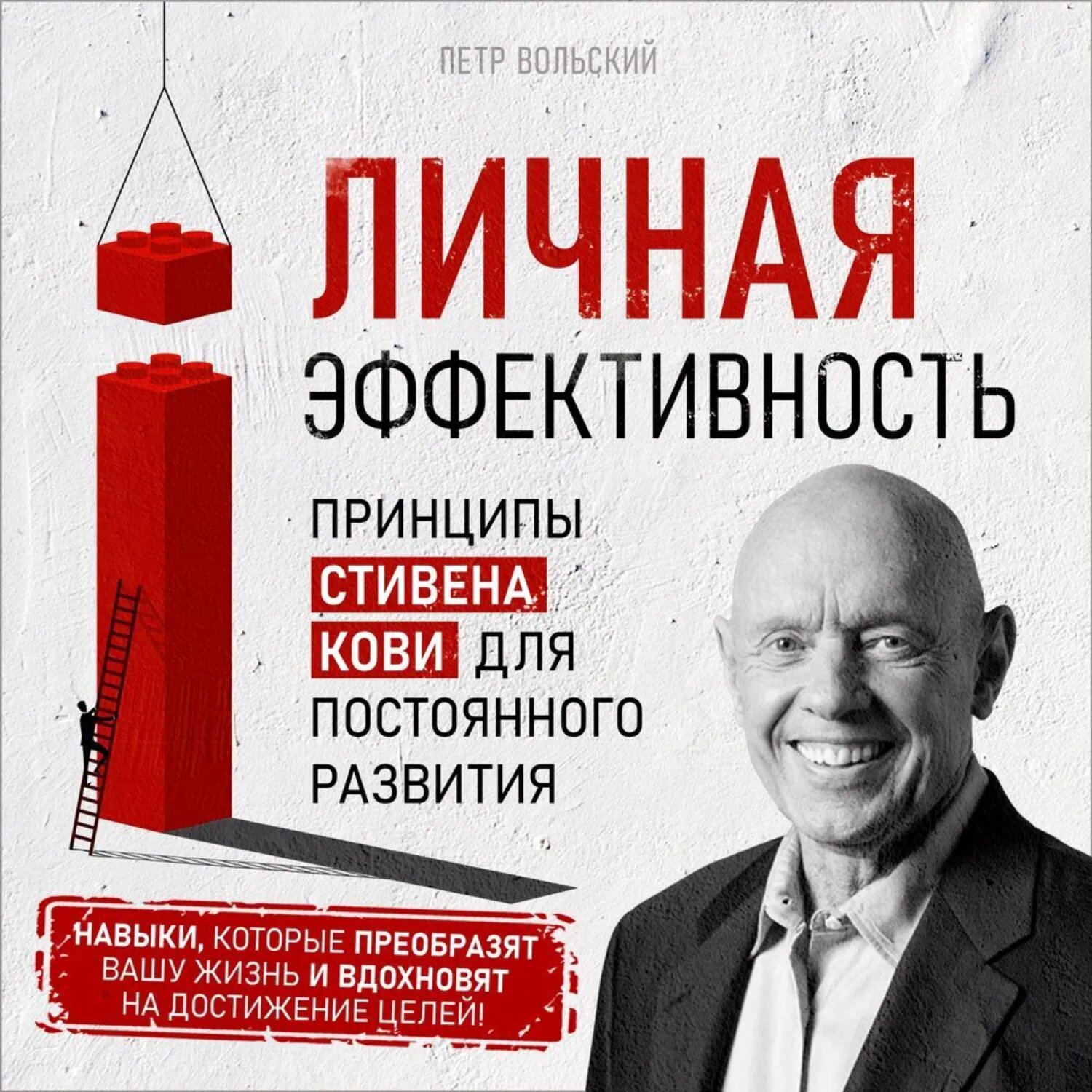 Личная эффективность [Аудиокнига]