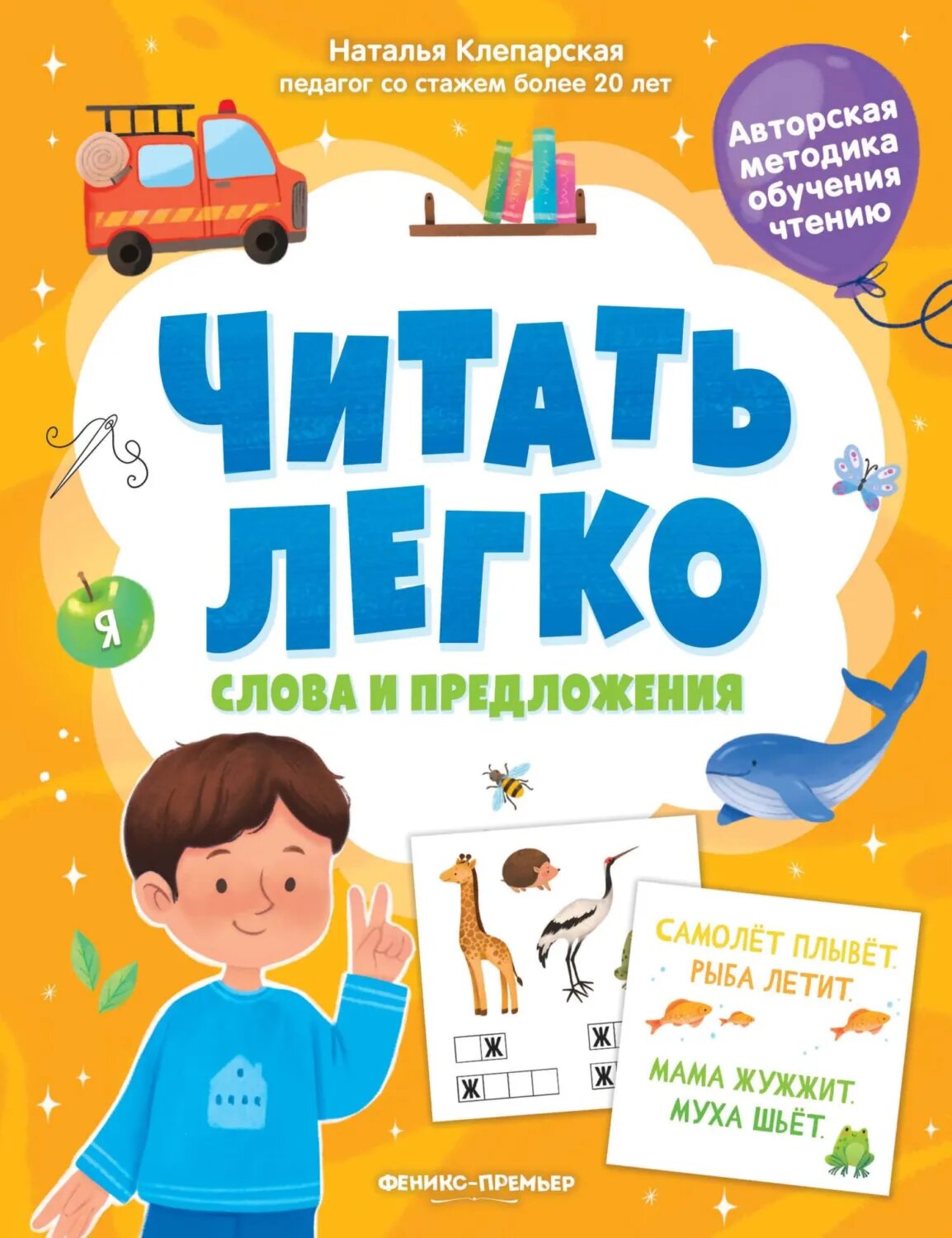 Слова и предложения [Цифровая книга]