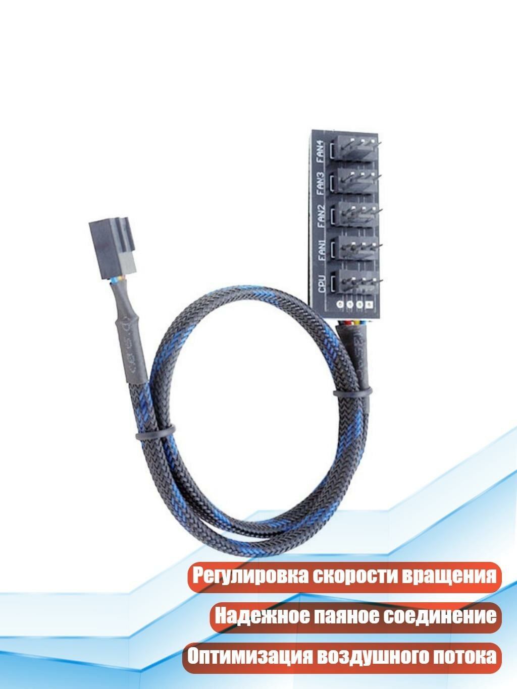 Разветвитель вентиляторов 5 шт с ШИМ для охлаждения ПК, Синий и черный