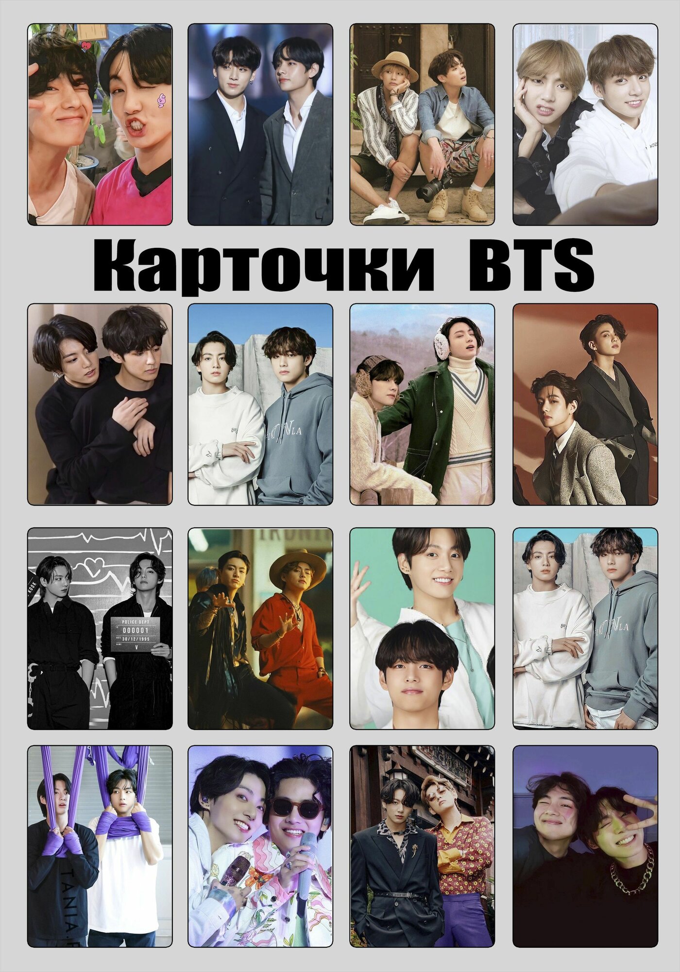 Карточки бтс, набор карточек бтс, BTS, чонгук, техен