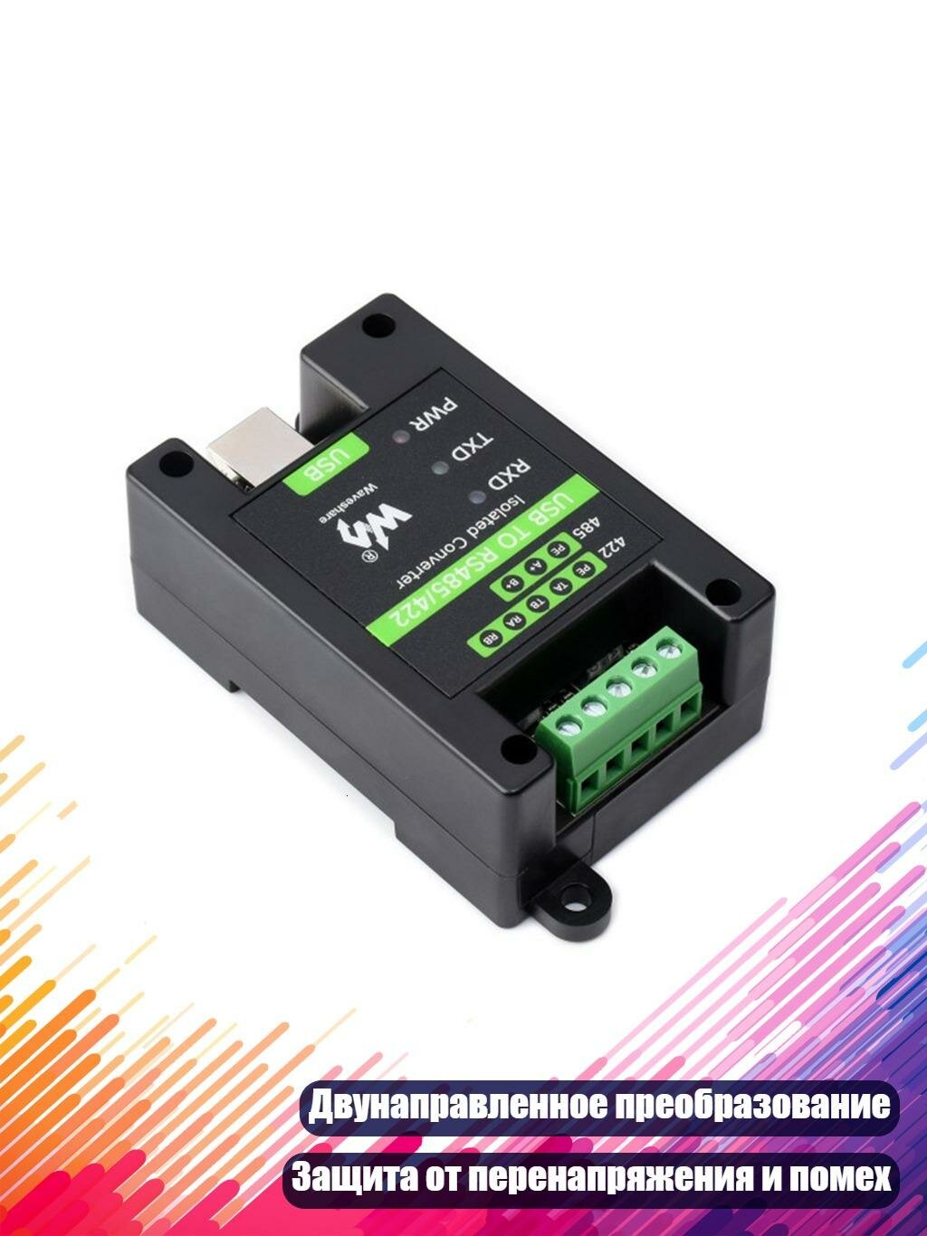 USB в RS485/RS422 преобразователь