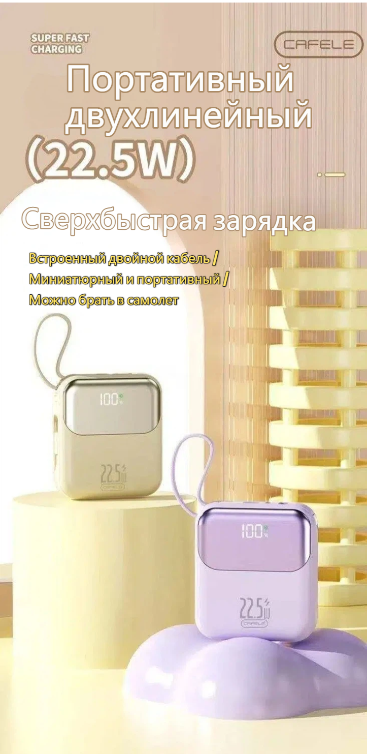 Портативное зарядное устройство CAFELE Super Fast Charge, 22,5 Вт