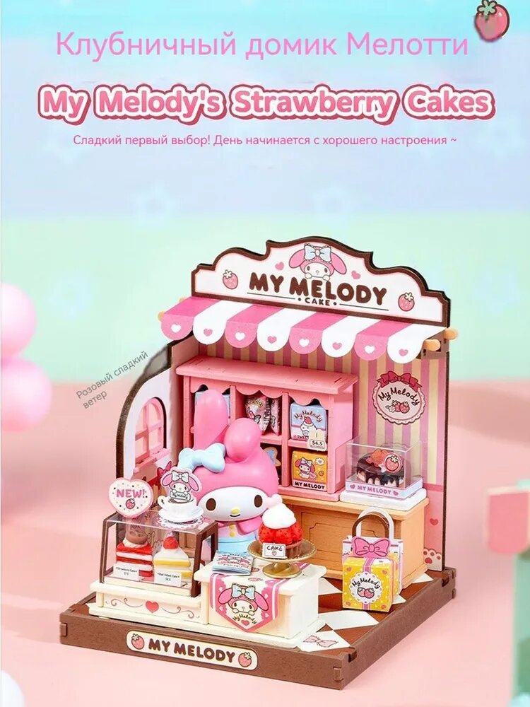 Румбокс, Интерьерный конструктор CreativeKits с My Melody, Pochacco, Cinnamoroll, Hello Kitty, Sanrio