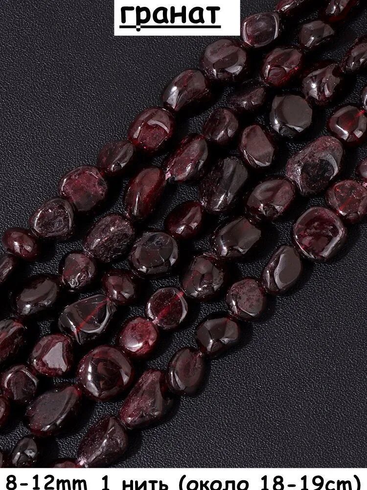 Гранат 1нить 8-12mm 18-19cm натуральный камень неправильной форма Бусины
