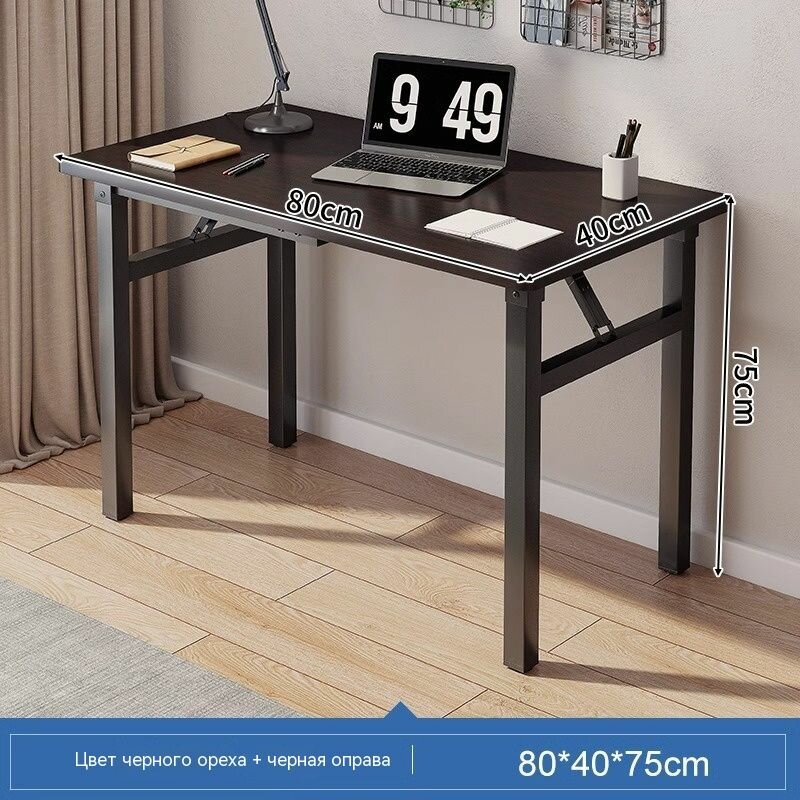 Складной компьютерный стол / 80*40*75cm